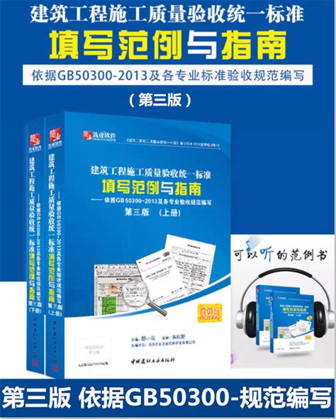 正版现货建筑工程施工质量验收统一标准资料填写范例与指南上下册资料员（送50300规范）筑业软件资料员常用配套工具书第三版 虎窝淘