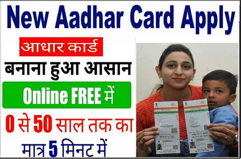 New Aadhar Card Kaise Banaye 2023 घर बैठे बनाये फ्री में अपना नया आधार
