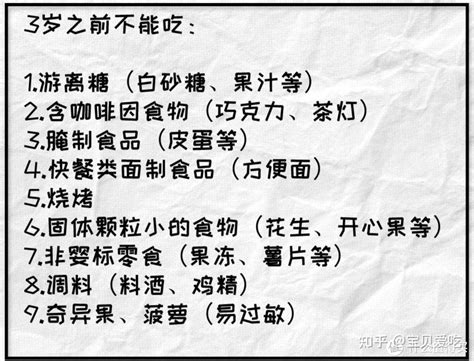0 6岁宝宝不能吃的37种食物：辅食黑名单、配料表黑榜 知乎