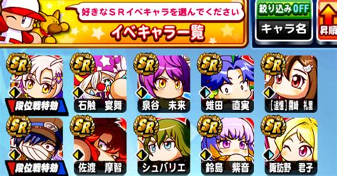 【パワプロアプリ】4900万dl記念選択ガチャ券の解説・オススメキャラ【パワプロ】 ゲームウィズ