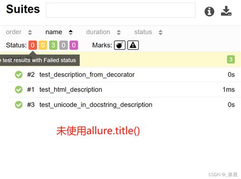 pytest学习笔记（13） allure之allure description 和 allure title 黎晟的博客 csdn博客