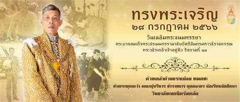 ขอเชิญร่วมลงนามถวายพระพรชัยมงคลแด่พระบาทสมเด็จพระวชิรเกล้าเจ้าอยู่หัว