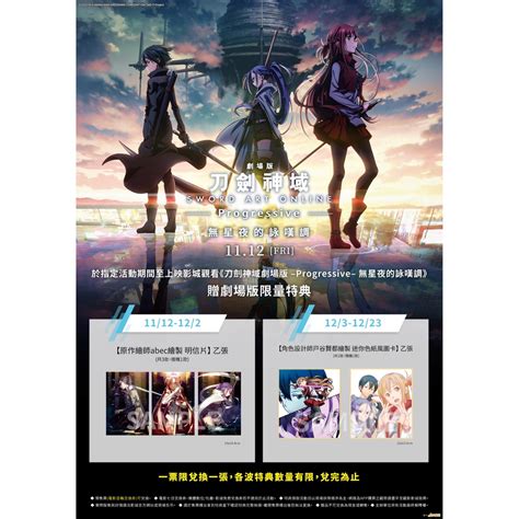 刀劍神域－progressive－無星夜的詠嘆調》劇場版限量特典 原作繪師abec繪製明信片 木棉花 迷你色紙風圖卡 蝦皮購物