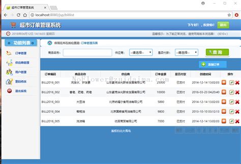 spring boot mybatis spring mvc整合开发超市订单后台管理系统 代码 最代码