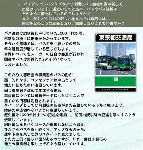 ‐書泉限定復刻 『バスジャパンハンドブック』『バスジャパンニューハンドブック』 Shosen Online Shop
