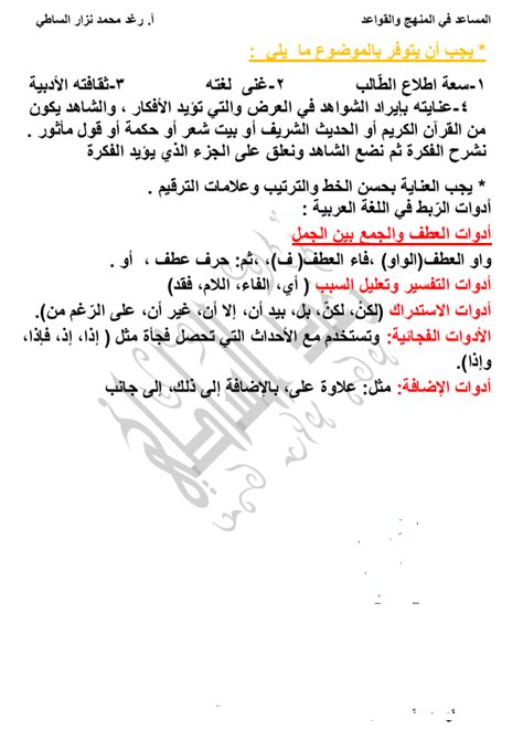 كتابة موضوع تعبير إبداعي وكيفية كتابة موضوع تعبير متقن وأدوات الربط