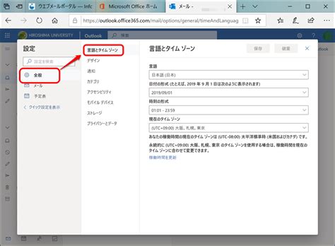 ウェブメール（web版 outlook）の利用 すべてのサービス 広島大学情報メディア教育研究センター