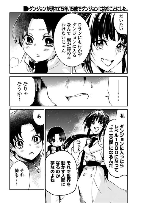 ダンジョンが現れて5年、15歳でダンジョンに挑むことにした。【2話】無料 Saikomangaraw