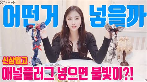 성인용품 애널플러그 이런제품 봤어 킹조아 대~박 진동기 다른느낌 후기 Youtube
