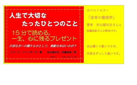 人生で大切なたったひとつのこと ジョージ ソーンダーズ 外山 滋比古 佐藤 由紀 本 通販 Amazon