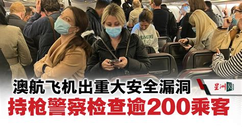 Sin Chew Daily 星洲日報 On Twitter 据悉，有一名乘客没接受安检就进入机舱。 Sinchew 星洲日报