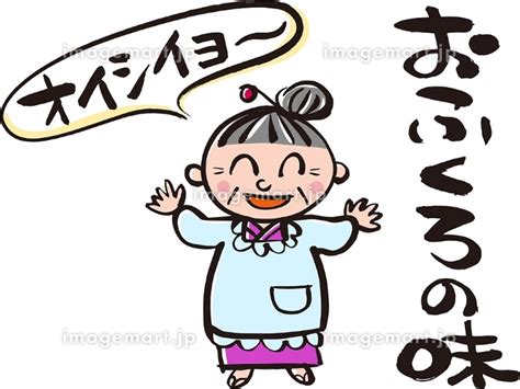 筆で描いたおばあさん おふくろの味のイラスト素材 [235078639] イメージマート