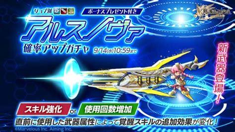 「剣と魔法のログレス いにしえの女神」，“ジョブ別 アルスノヴァ確率アップガチャ”販売中