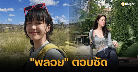 สัมภาษณ์ พลอย น้องสาวพิม ตอบปมดราม่า แม่ขายของ ลูกกินโอมากาเสะ