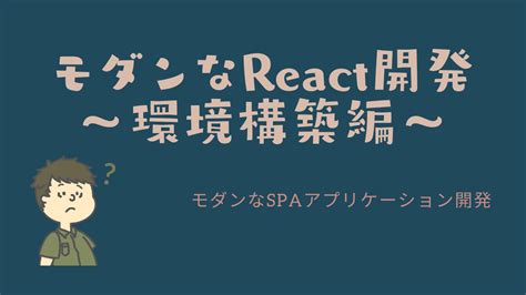 reactとtypescriptとredux toolkitの開発環境構築をしよう！コマンド1つで簡単にモダンな環境を！