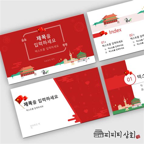 중국 여행 깔끔한ppt템플릿 파워포인트양식 Ppt양식 Ppt디자인 파워포인트디자인 Ppt 템플릿 파워포인트2016