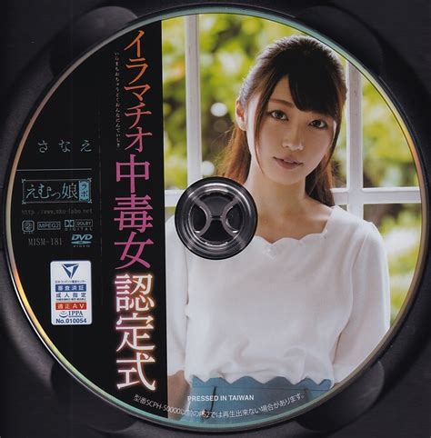 【da★中古③★えむっ娘ラボ★イラマチオ中毒女認定式 笠木いちか★mism 181】の商品情報｜アダルトカテゴリ｜エロカテ Com