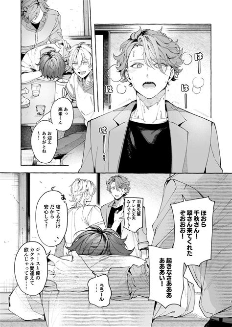 6 25 東5ホール み29a On Twitter 恋人が間違えてお酒飲んでしまったというので仕事先から急いで迎えに行く話（1 2