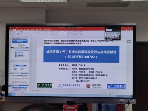 我校吴志峰教授承担的国家重点研发课题顺利通过绩效评价 广州大学新闻网