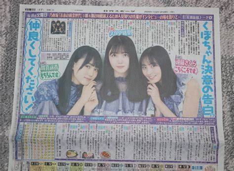 【新品】乃木坂46 遠藤さくら 賀喜遥香 久保史緒里 日刊スポーツ特集記事「坂道の火曜日」の落札情報詳細 ヤフオク落札価格検索 オークフリー