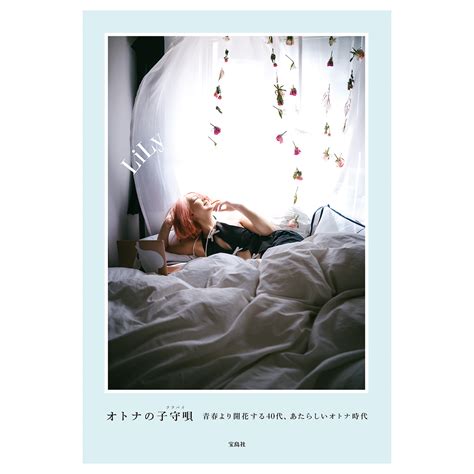【独占】lily最新刊『オトナの子守唄（ララバイ）』発売記念！単行本書き下ろしを一部特別公開｜【公式】オトナミューズ ウェブ（otona Muse）