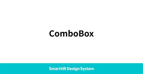 combobox コンポーネント smarthr design system
