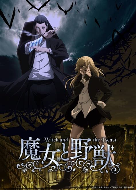 【コメントあり】1月放送アニメ『魔女と野獣』エンディングテーマは南條愛乃さんの「光のトリル」に決定！