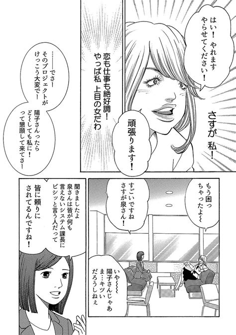 私を侮辱にした「下目の女」を連れて合コン開催。これで自分のレベルの低さが分かったでしょ ／ワタシ以外みんなバカ⑤ ライブドアニュース