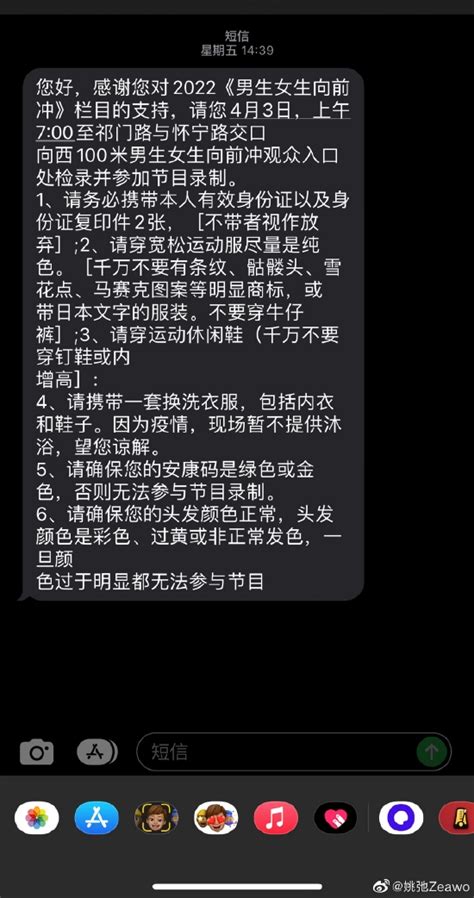 夺笋！姚弛晒截图自曝被报名《男生女生向前冲》 男生女生向前冲 姚弛 报名 新浪新闻