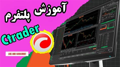 Learn To Ctrader آموزش کاربردی سی تریدر Youtube