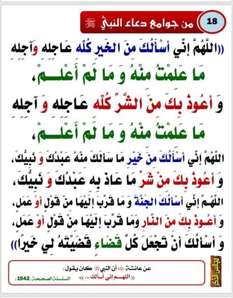 Pin On جوامع أدعية النبي ﷺ