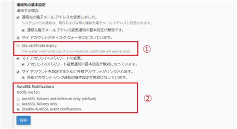 ssl証明書更新の通知を止める方法 mixhost ヘルプ＆サポート