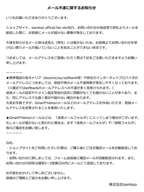 bamboo official on twitter 【お知らせ】ショップサイト、お問い合わせの返信等で弊社よりメールを配信した際に、お客
