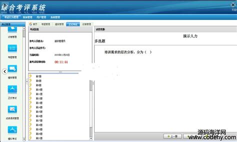 561 java在线考试系统源码 源码海洋网