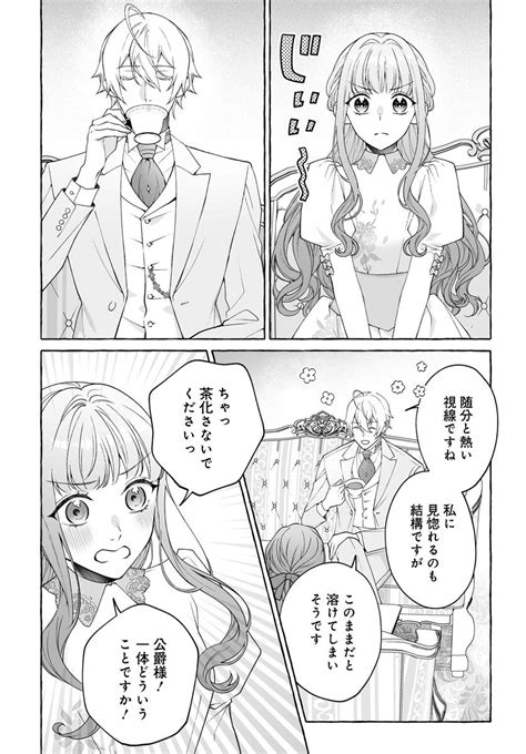 妹に婚約者を取られたら見知らぬ公爵様に求婚されました ① 76％以上節約 女性漫画