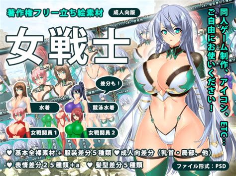 【50 Off】【立ち絵素材】女戦士【成人向版】 [恵比寿堂] Dlsite 同人 R18