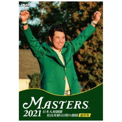 The Masters 2021 日本人初制覇 松山英樹 4日間の激闘 通常版 【dvd】 Tcエンタテインメント｜tc