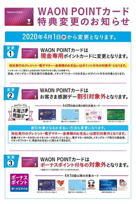 Waon Pointカード特典変更のお知らせ イオン琉球株式会社