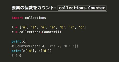 [b python] pythonのcounterでリストの各要素の出現個数をカウント note nkmk me