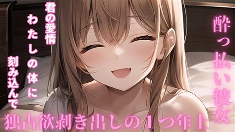 【ku100 男性向けシチュボ キス】酔っ払った彼女の独占欲が可愛すぎる【独占欲】 Youtube
