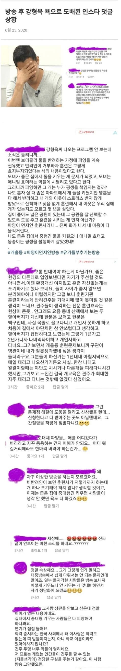 테러당한 강형욱 인스타 에누리 쇼핑지식 자유게시판