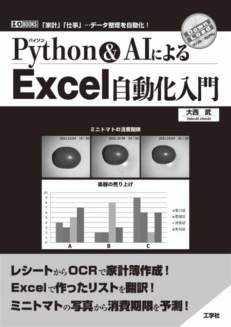 書籍情報―python＆aiによるexcel自動化入門