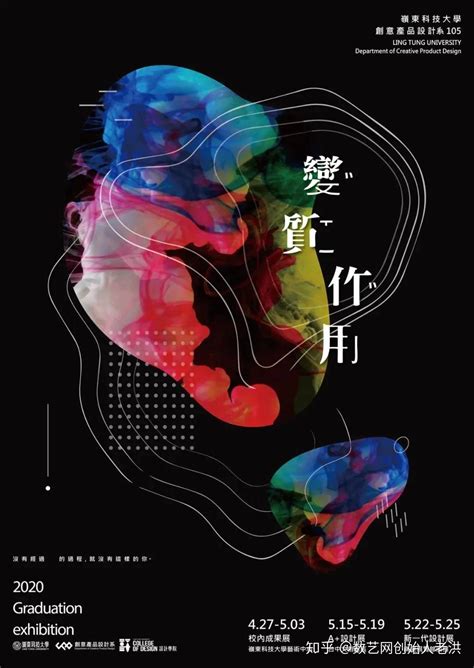 动态海报太飒了！2020年毕业展海报设计大赏，看看哪家c位出道！ 知乎