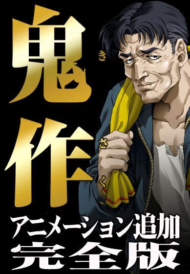 鬼作 アニメーション追加完全版【windows10対応】 アダルトpcゲーム Fanza Games（旧dmm Games R18