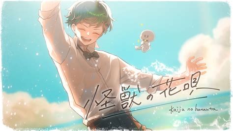 ゲーム実況者が「怪獣の花唄 Vaundy 」を歌ってみた【ぴくと】 Youtube