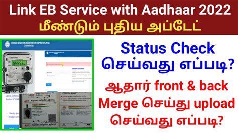 Link Eb Service With Aadhaar Status Check How To Merge Two Images