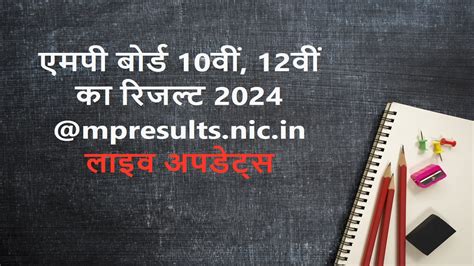 Mp Board 10th 12th Result 2024 Out Live Updates एमपी