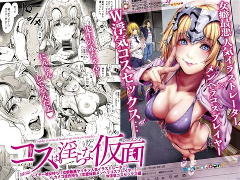 コスは淫らな仮面 レイヤー彼女持ち《女癖最悪ヤリチン人気イラストレーター》×カメコ彼氏持ち《恋愛体質メンヘラコスプレイヤー》w浮気コスセックス