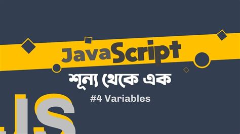 04 variables javascript fundamentals youtube