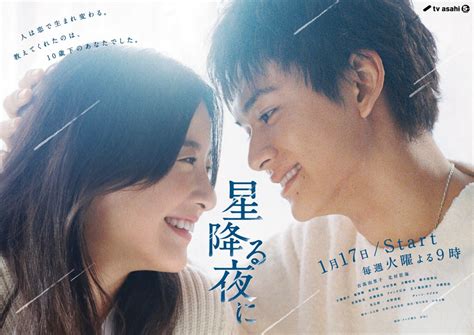 （写真）吉高由里子×北村匠海『星降る夜に』、恋のきらめきが流星群のように降り注ぐメインビジュアル解禁 ドラマ ニュース ｜クランクイン！